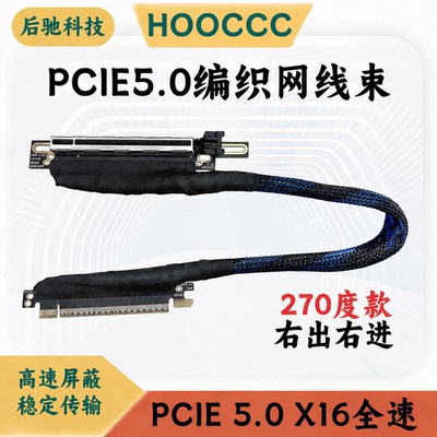 PCIE5.0X16显卡延长线