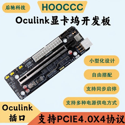 F2D母板oculink显卡坞开发板64G SFF8612转PCIE外接拓展板