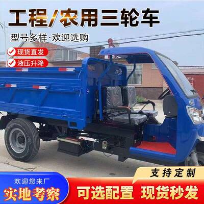 工地建筑工地柴三轮车车工程农用养殖翻斗载重自82855卸翻斗马油