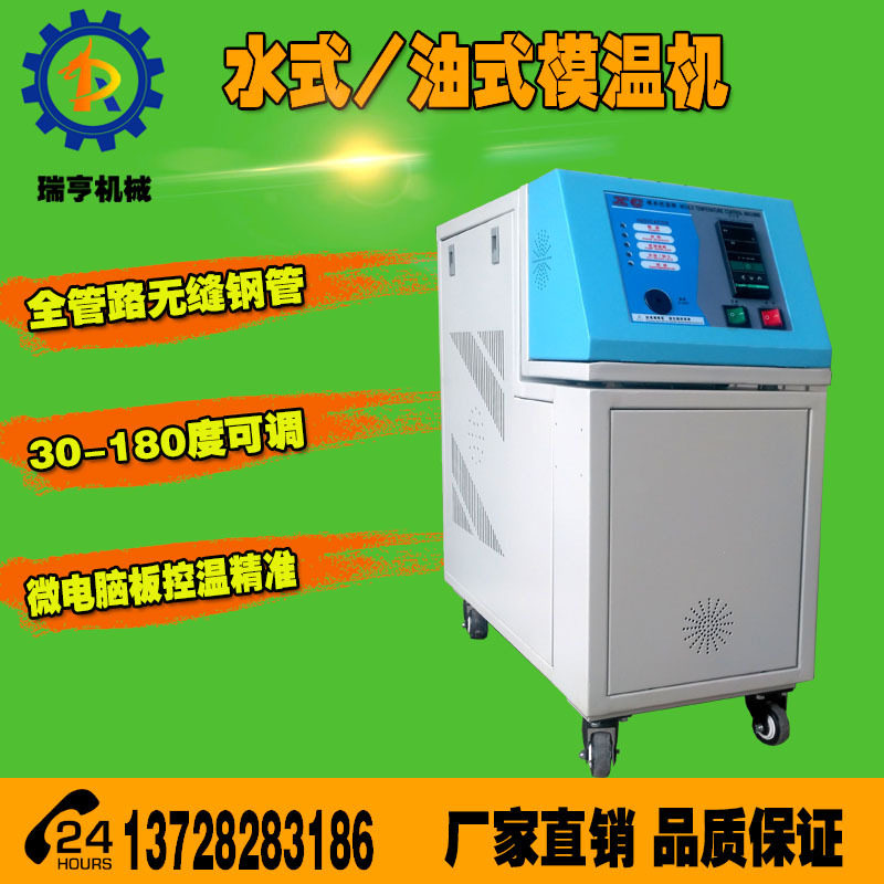 工业模温机_12KW水式模温机_模具恒温机_注塑压铸模温机_厂家直销
