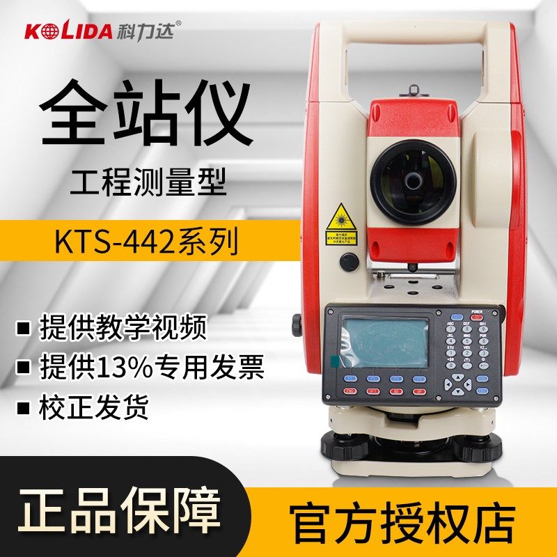 德国品质全站f仪KTS-442R10U免棱镜1000米激光高精度测绘仪器
