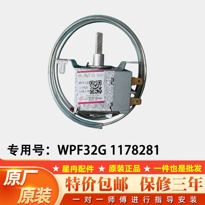 适用海信冰箱温控器 容声温控开关 WDFE28C 温度控制器 机械开关
