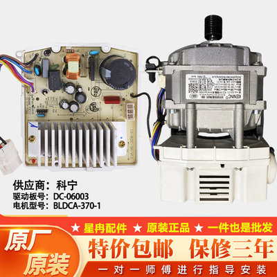 适用于美的滚筒洗衣机机电机BLDCA-370-1 马达 电机 驱动板