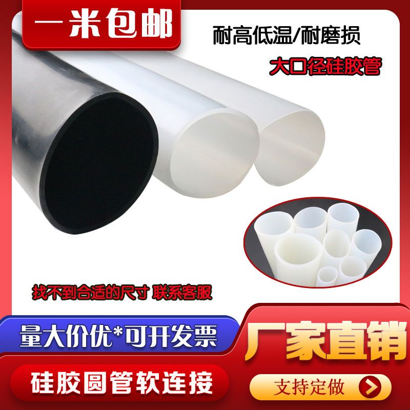 大口径硅胶管半透明硅胶软连接硅胶套机械接头异性变径耐高温软管
