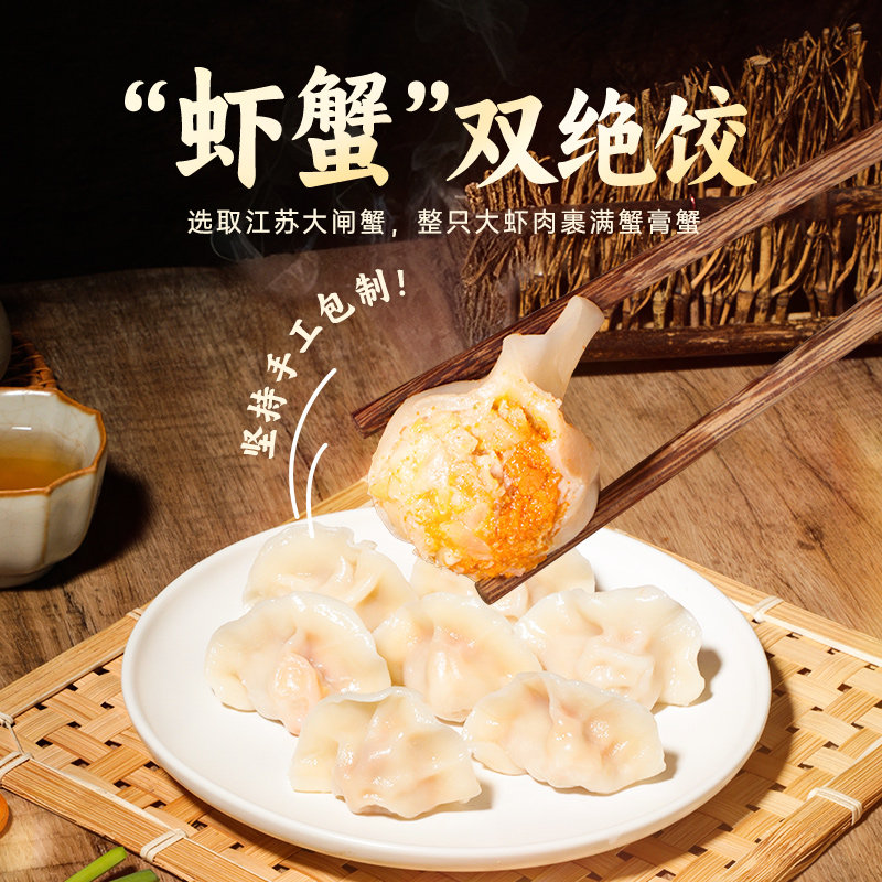 【虾蟹双绝】蟹黄虾饺水饺手工饺子350g*袋营养早餐冷冻蒸煎饺