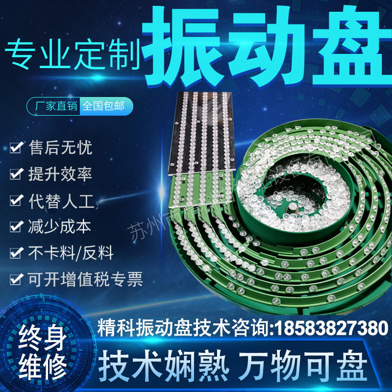 自动化设备零件自动送料机五金螺丝螺母垫片振动盘筛选送料震动盘