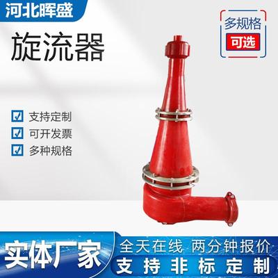 聚氨酯旋流高细度分级旋流器除砂器器泥分MXQ离器旋深锥沙流器