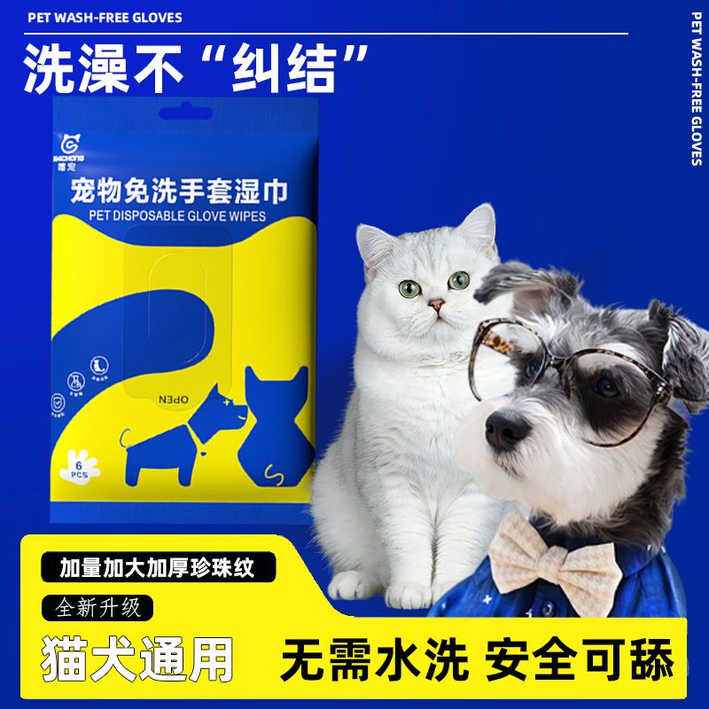 【买一送一】猫咪免洗手套宠物专用湿巾小狗狗眼睛耳朵清洁泪痕按