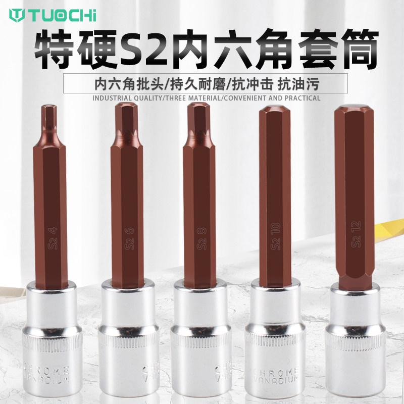 内六角套筒批头1/2加长硬S2风炮内6角扳手套筒电动扳手内六角批头