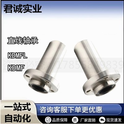 上隆嵌入法兰直线轴承 KDMF KDMFL-d6 8 10 12 13 16 20 25 30 35