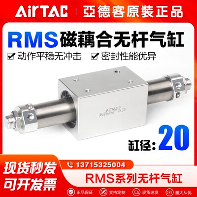 原装亚德客气动磁耦合式无杆气缸RMSF/RMSP/RMS20X250/RMS20X300