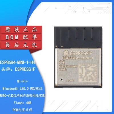 原装正品 ESP8684-MINI-1-H4 Wi-Fi+蓝牙5.0 4MB 32位单核MCU模组