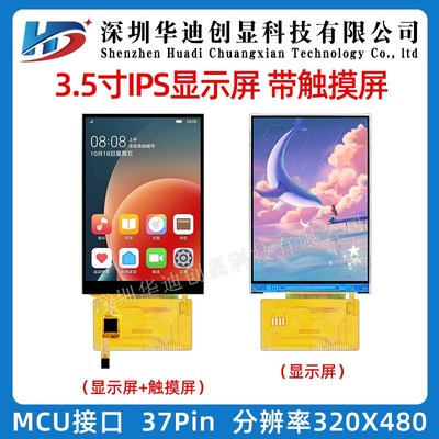 3.5寸TFT液晶屏320*480显示屏16位兼容ILI9488焊接37PIN触摸屏