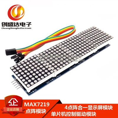MAX7219点阵模块 4点阵合一显示屏模块 单片机控制驱动模块