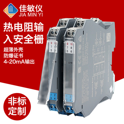 PT100热电阻信号输入隔离防爆安全栅带Hart温度变送器模块4-20ma