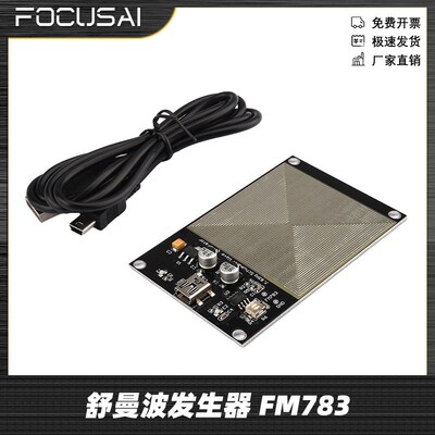 Schumann睡眠神器舒曼波发生器 FM783 低频脉冲发生器地球共振频