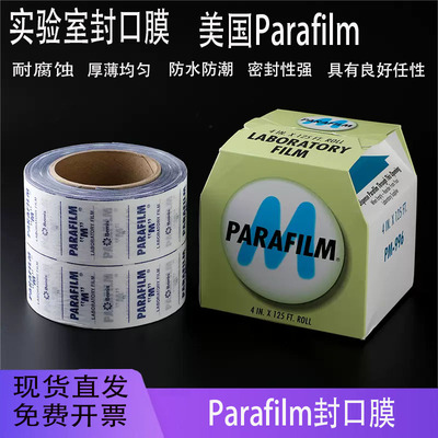 parafilm美国进口PM-996实验室封口膜玻璃器皿封口膜4IN*125FT