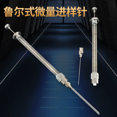 鲁尔头微量进样器 可换针头25 50 100 250 500ul 1-200ML进样针筒