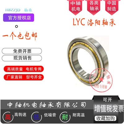 洛阳LYC圆柱滚子轴承NU NJ2211 2212 2213 2214 2215 2216EM Z1C3