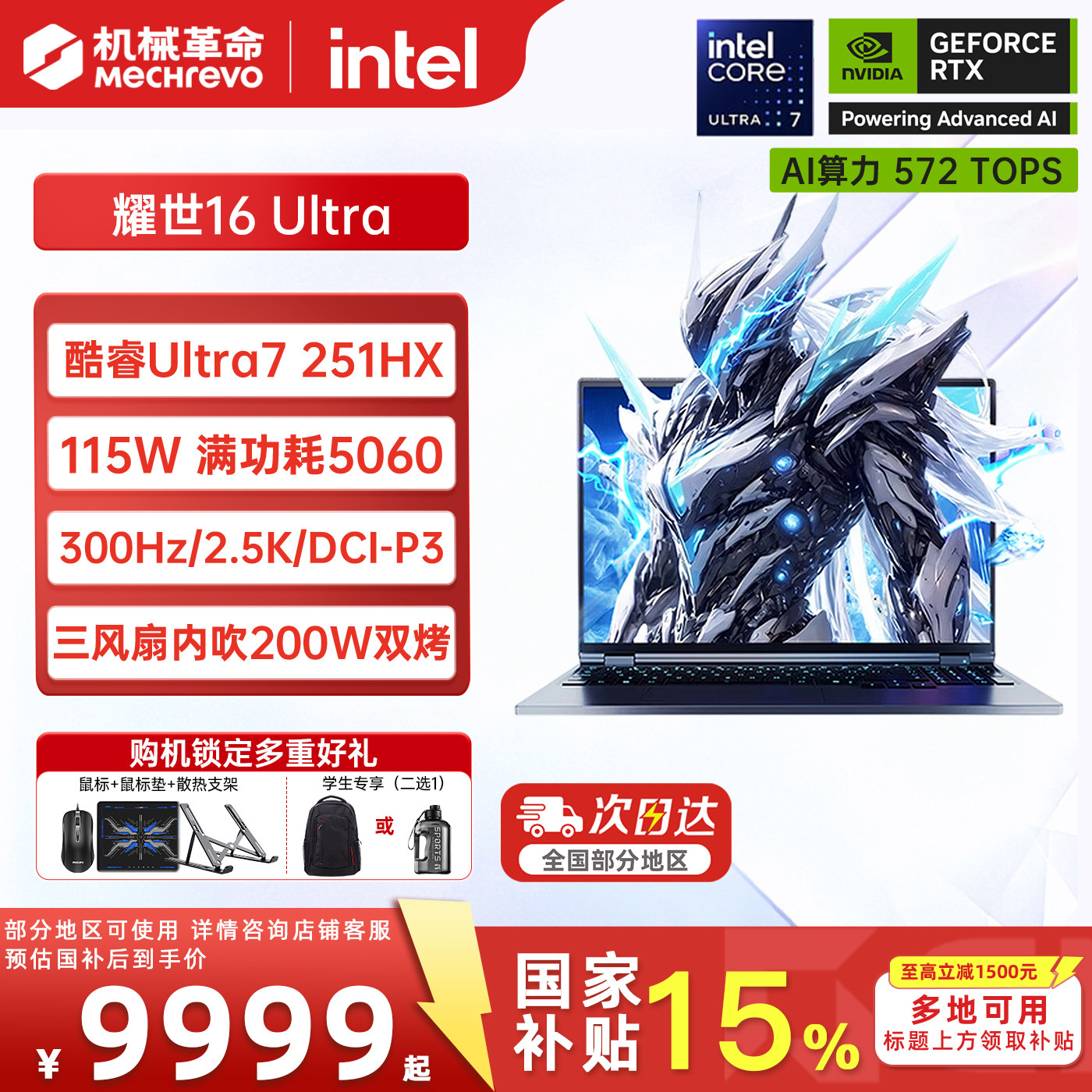 【国家补贴15%】机械革命耀世16 Ultra 英特尔旗舰酷睿U7 251HX RTX5060独显高性能电竞游戏本笔记本电脑官方