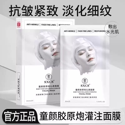 【韦雪同款】胶原蛋白灌注面膜秋冬季保湿保湿活性抗皱紧致抗皱