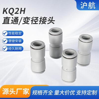 KQ2H直通变径接头白色PG变径直通KQ2H04-06-08-10-12-00气管接头