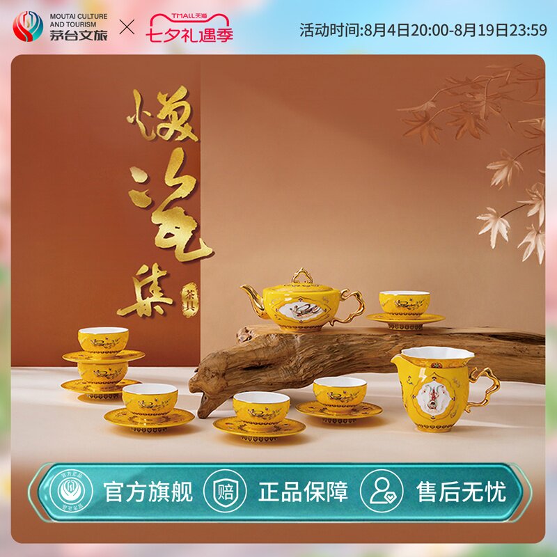 【官方旗舰】茅台文旅散花飞天茶具套装焕瓷集功夫茶具一壶6杯