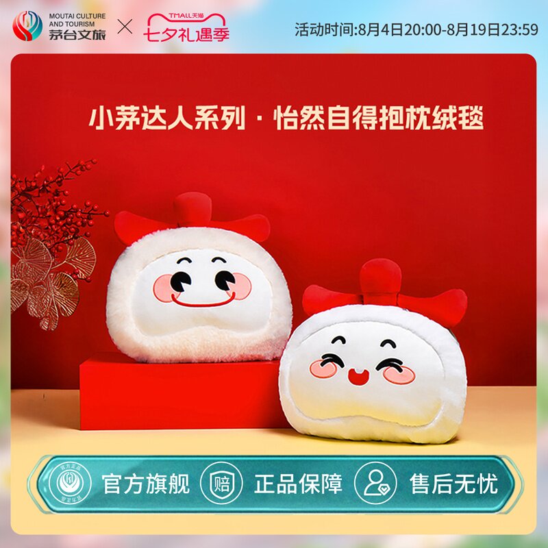 【茅台旗舰】小茅怡然自得抱枕绒毯法兰绒午睡毛毯二合一折叠靠枕