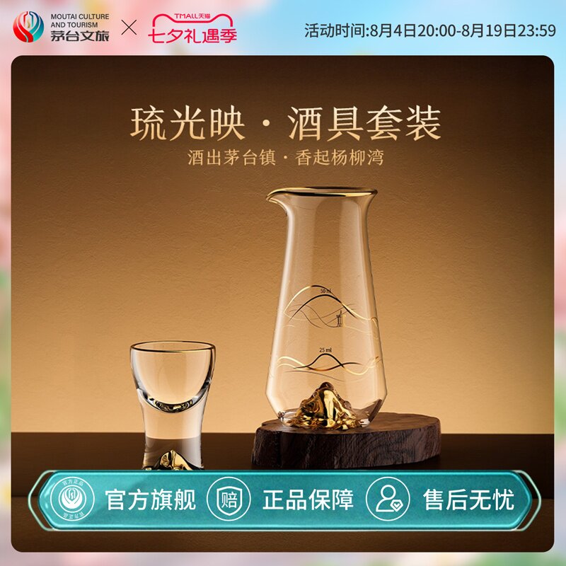 【官方旗舰】茅台文旅玻璃酒具套装家用轻奢高档分酒器白酒杯礼盒