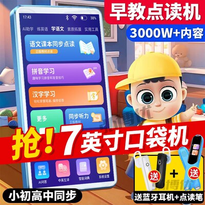 速发步步升高智能同步课小点读口袋本初读学生英语随身听复高机