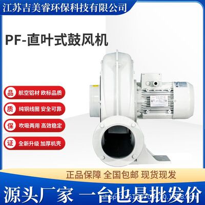PF-125直叶鼓风机750W输送助燃