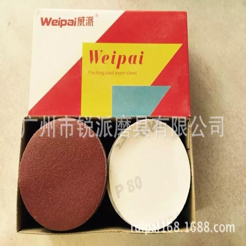 威派植绒砂纸P粘片15MM德国砂2纸金属打背绒W100M磨MFQH4寸5寸拉