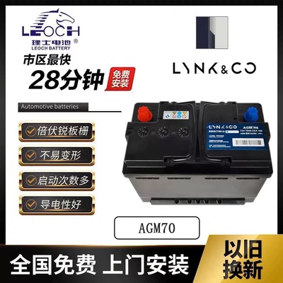 领克原装01 02 03 05 06电瓶AGM70AH汽车蓄电池免维护启停电瓶