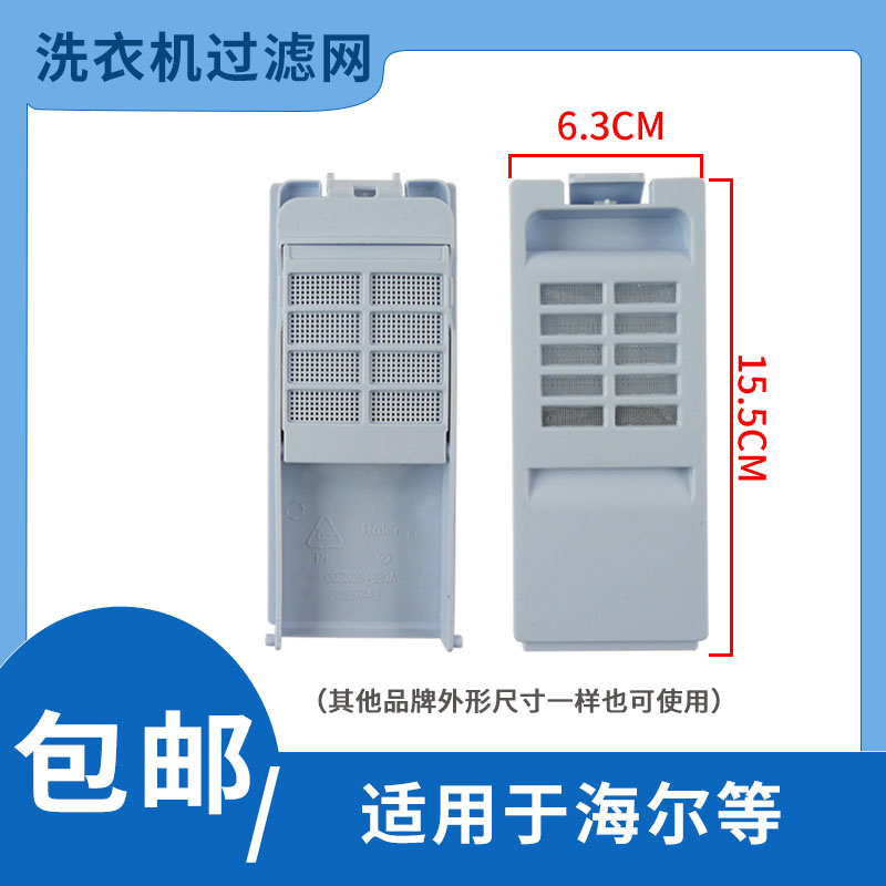 适配海尔洗衣机过滤网袋网兜盒XQB50-728E 7288K XQS50-728A配件