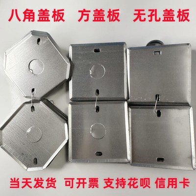 86型金属接线盒盖板开关暗盒盖板插座底盒面板铁线盒盖板八角盖板