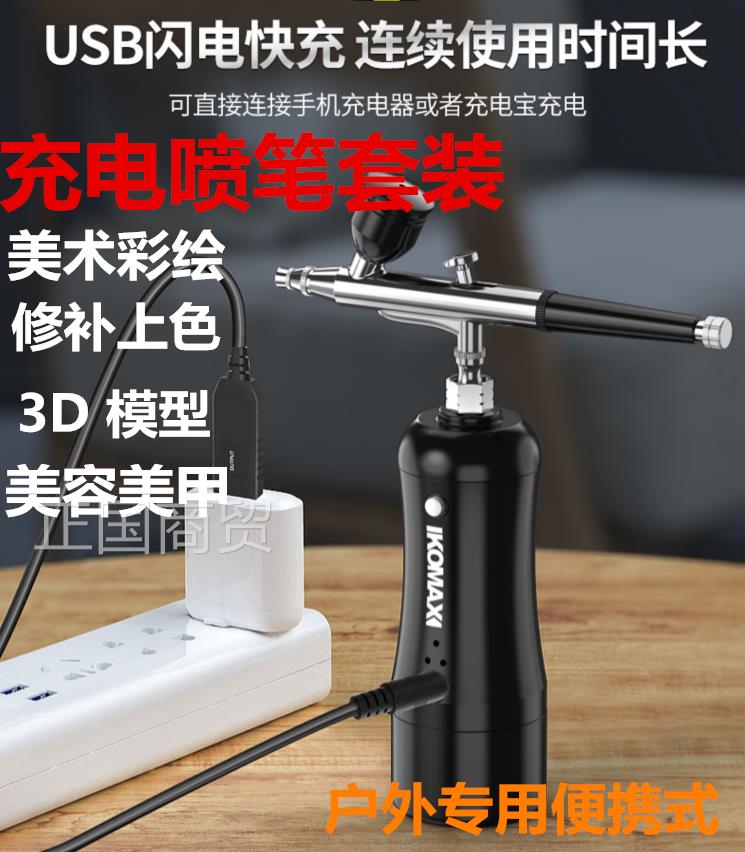 速发喷笔枪电动喷漆涂烯颜料喷枪喷绘笔小型上迷美甲喷丙彩绘色你