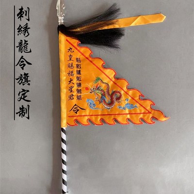 速发道家令旗龙旗真神北武玄天上令旗九皇旗道坛极坛开路旗道旗