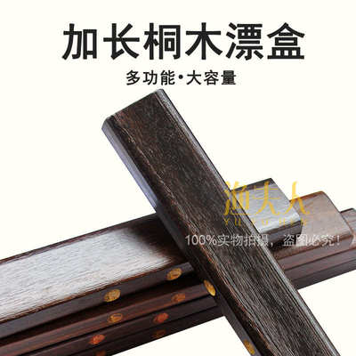 桐木浮漂盒套装45/65/75/80/100cm实木质大容量多功能鱼漂盒渔具