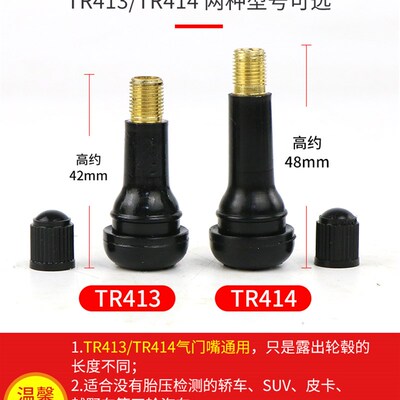 汽车轮胎气门e嘴真空胎气嘴413/414橡胶真空气嘴充气嘴带气门芯帽
