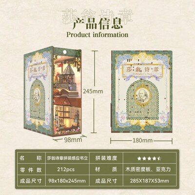 同趣仲夏夜之梦X莎翁诗章手工拼装CDIY感应书立创意桌面摆件礼物