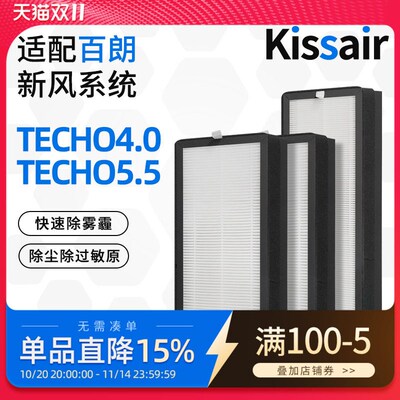 适配百朗新风机滤芯TECHO4.0/5.5新风.空调过滤网