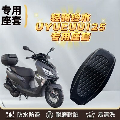 适用于轻骑铃木UY125坐垫套UU125UE125摩托车改装防Y水防晒座椅套