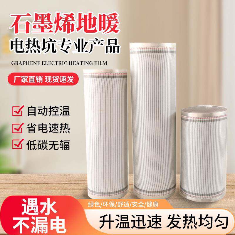 榻石垫墨宽50cm*2烯柔性电热热膜地暖发热片床发体榻米发热体