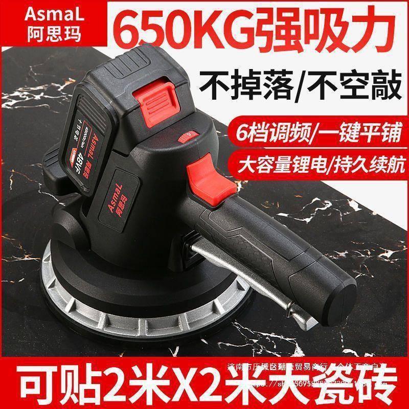 142德国阿思玛冲一体电动大功率板瓷砖平铺机贴地墙砖插振动震器