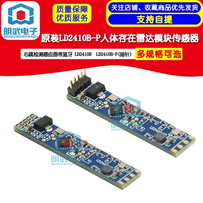 原装LD2410B-P人体存在雷达模块传感器心跳检测感应器带蓝牙