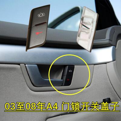 适配03至08年奥迪 A4 B6B7 中控门锁 车门 闭锁解锁 开关按键外壳