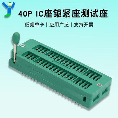 40P IC座锁紧座 镀银活动插座 芯片测试座 单片机开发专用 2.54MM