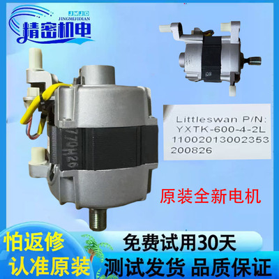 适用小天鹅滚筒洗衣机电机