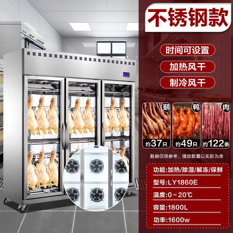 商用智能晾鸭柜烧鹅烧腊烘干机晾胚凉烤鸭风干柜风冷晾鸭柜