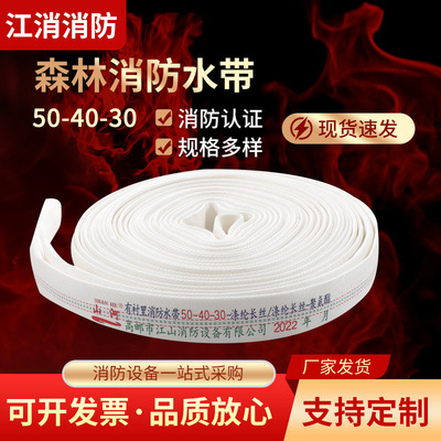 厂家供应 50-40-30 森林消防水带 5.0Mpa 1.5寸 聚氨酯水带